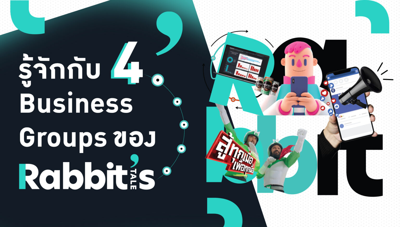 รู้จักกับ 4 Business Groups ของ Rabbit’s Tale