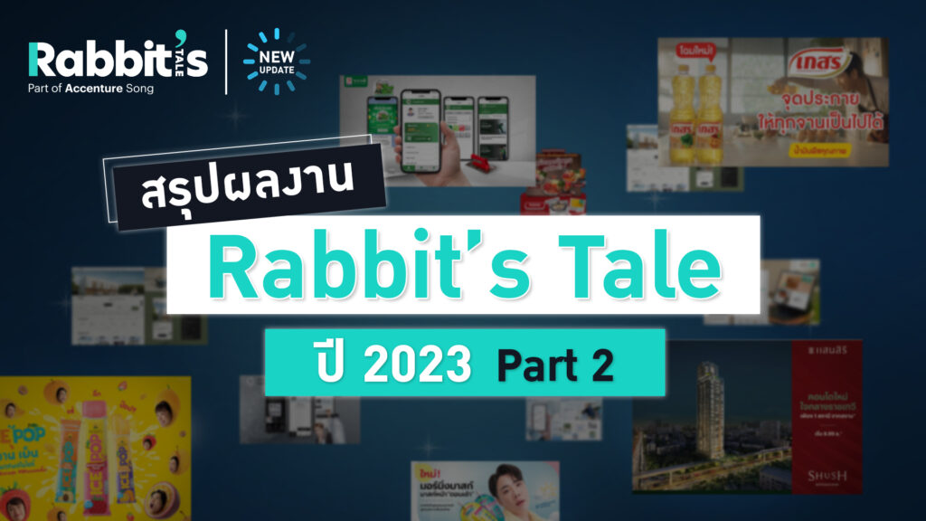 สรุป 23 ผลงานของ Rabbit’s Tale ในปี 2023 [Part 2]